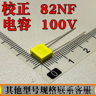 校正电容直插 823J100 82NF 100V 脚距P=5MM 黄色灰色 宝爵顺电子-阿里巴巴
