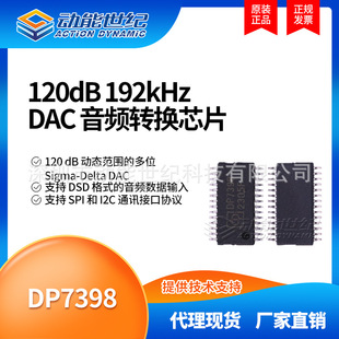DP7398 国产2通道数字音频接收芯片 替代CS4398 TSSOP28封装-阿里巴巴