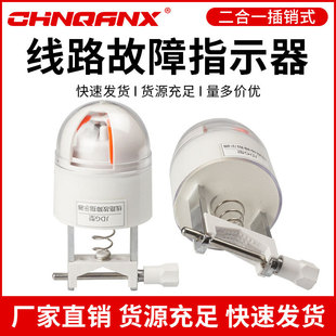 二合一架空型线路故障指示器JDG-Y电缆故障显示器仪插销式直销-阿里巴巴