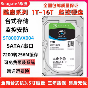 适用全新希捷酷鹰8T4T6T10T酷鹰ST8000VX004监控安防录像机械硬盘-阿里巴巴