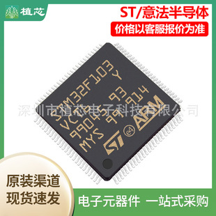 原装正品 STM32F103VCT6 LQFP-100 嵌入式单片机芯片全新现货烧录-阿里巴巴