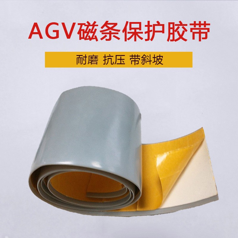 抗碾压叉车防碾压带保护胶带滑轨专用AGV磁条保护胶带80mm保护带-阿里巴巴