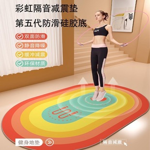 严选跳绳垫减震隔音地垫椭圆彩虹跳舞地垫防滑健身硅胶底地毯家用-阿里巴巴