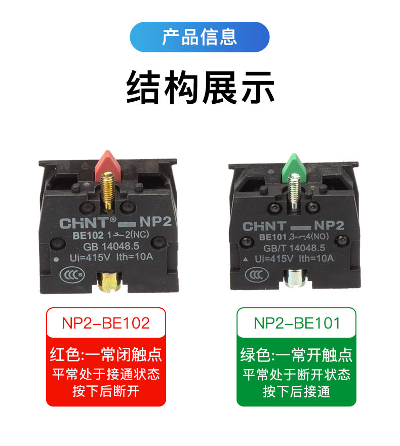 正泰NP2系列按钮开关用触点NP2-BE101常开绿色 NP2-BE102常闭红色-阿里巴巴