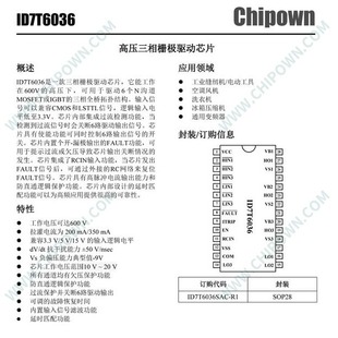 芯朋微 ID7T6036 高压驱动芯片IC电子元器件配单ID7T6036SAC-R1-阿里巴巴