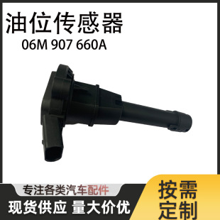 06M907660A机油油位传感器适用于3.0 C8 Q7 06M 907 660A-阿里巴巴