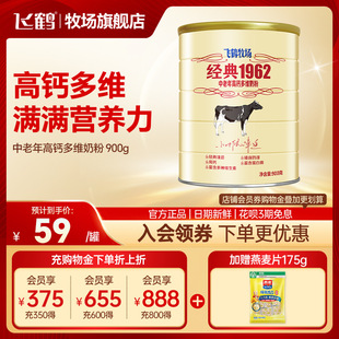 飞鹤奶粉成年中老年老年人高钙补钙多维牧场经典1962 900g*1罐装-阿里巴巴