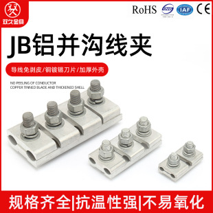 JB-0-1-2-3-4-5铝并沟线夹 连接铝导线线路电力金具 异形设备线夹-阿里巴巴