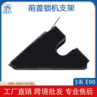 适用于宝马3系E90车型锁止板锁机支架 51647116705 51647116706-阿里巴巴
