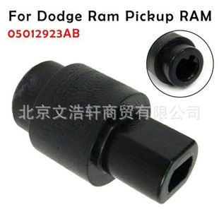 适用于 道奇皮卡公羊RAM 风门连接轴 05012923AB 5012923AB-阿里巴巴