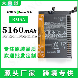 适用于MIUI小米手机 Redmi Note 11 Pro 新款 BM5A 5160mAh 电池-阿里巴巴