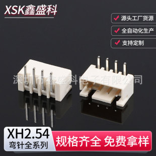 现货XH弯针XH2.54-2AW针座xh-3/4/5/6/7/8/9/10/11/12aw米色弯针-阿里巴巴