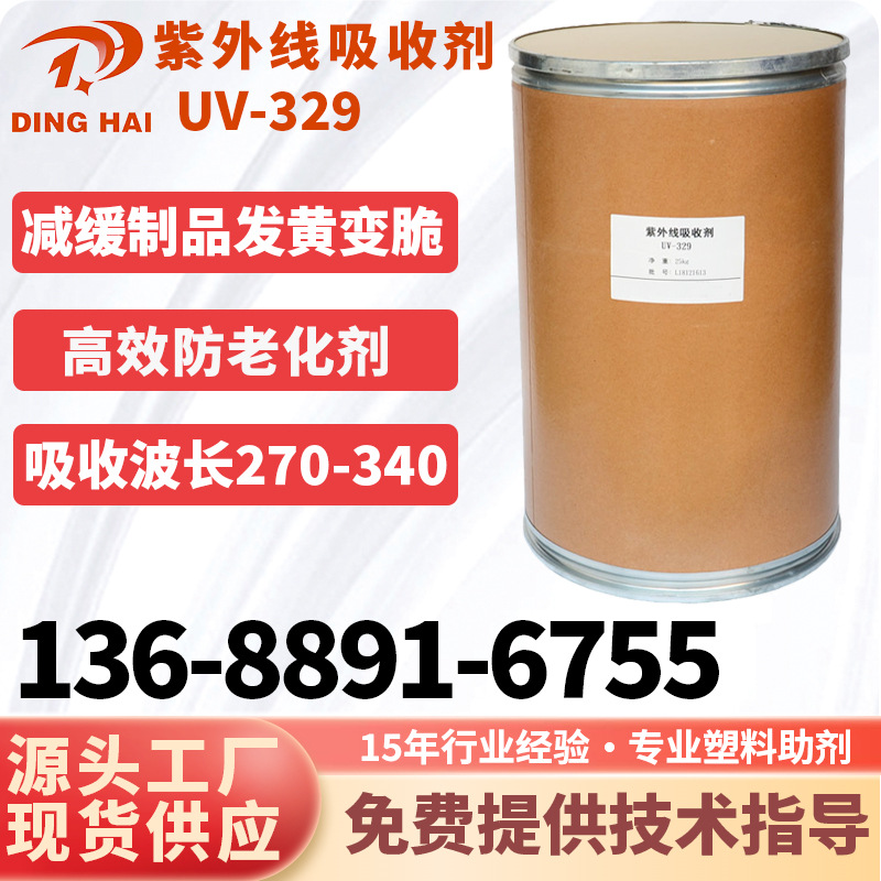 uv-329抗紫外线吸收剂-uv-329抗紫外线吸收剂批发、促销价格、产地货源 - 阿里巴巴