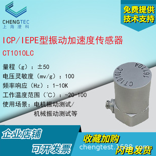 澄科 CT1010LC ICP/IEPE 通用振动加速度计 50g量程 加速度传感器-阿里巴巴