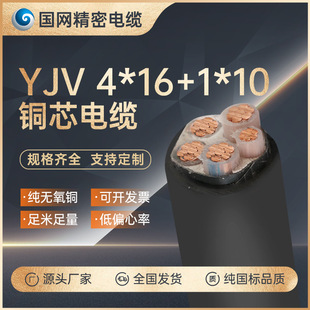 国标YJV4*16+1*10铜芯电缆线 铜芯yjv4*16 1*10平方低压电力电缆-阿里巴巴