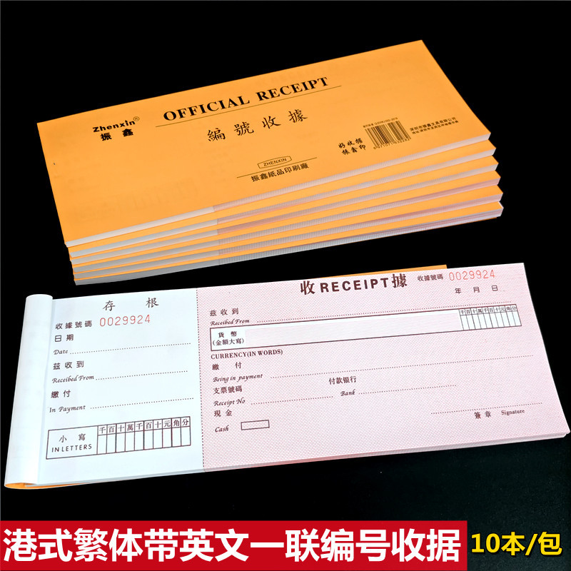 10 This Chinese and English No. Receipt Traditional Hong Kong style ...