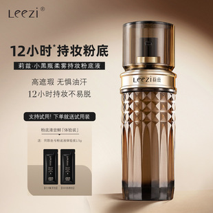 Leezi莉兹小黑瓶柔雾持妆粉底液-阿里巴巴