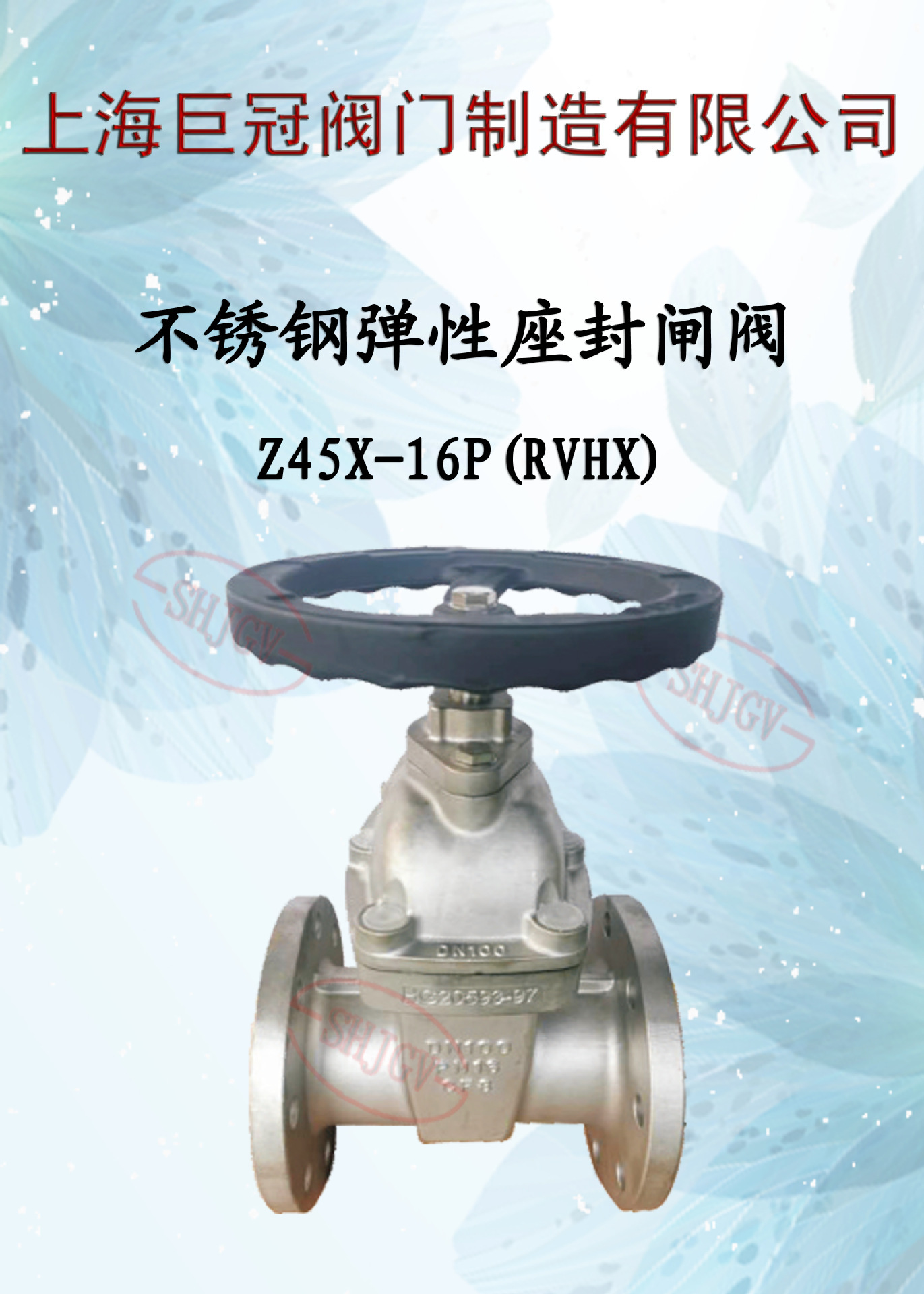 不锈钢弹性座封闸阀Z45X-16P不锈钢软密封闸阀,Z45X-16P,厂家价格,闸阀,上海巨冠阀门制造有限公司-中国泵阀网(www.zgbfw.com)