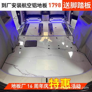 适用腾势D9别克GL8塞纳那传祺M8宗师E9大通G90航空铝地板改装PULS-阿里巴巴