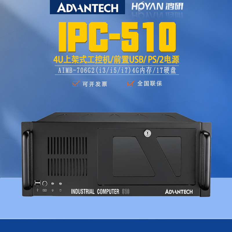 工控电脑主机IPC-510/AIMB-706G2研华工控机4U服务器多串网口现货-阿里巴巴
