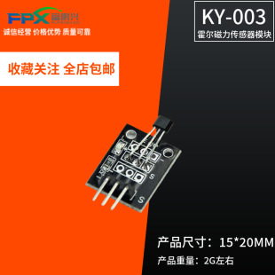 3144E霍尔磁力传感器模块 KY-003 全新现货 量大从优-阿里巴巴