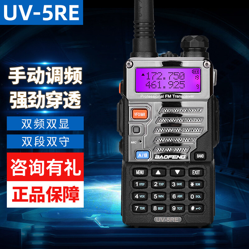宝锋UV-5RE对讲机商业户外自驾酒店大功率远距离UV双段手台对讲器-阿里巴巴