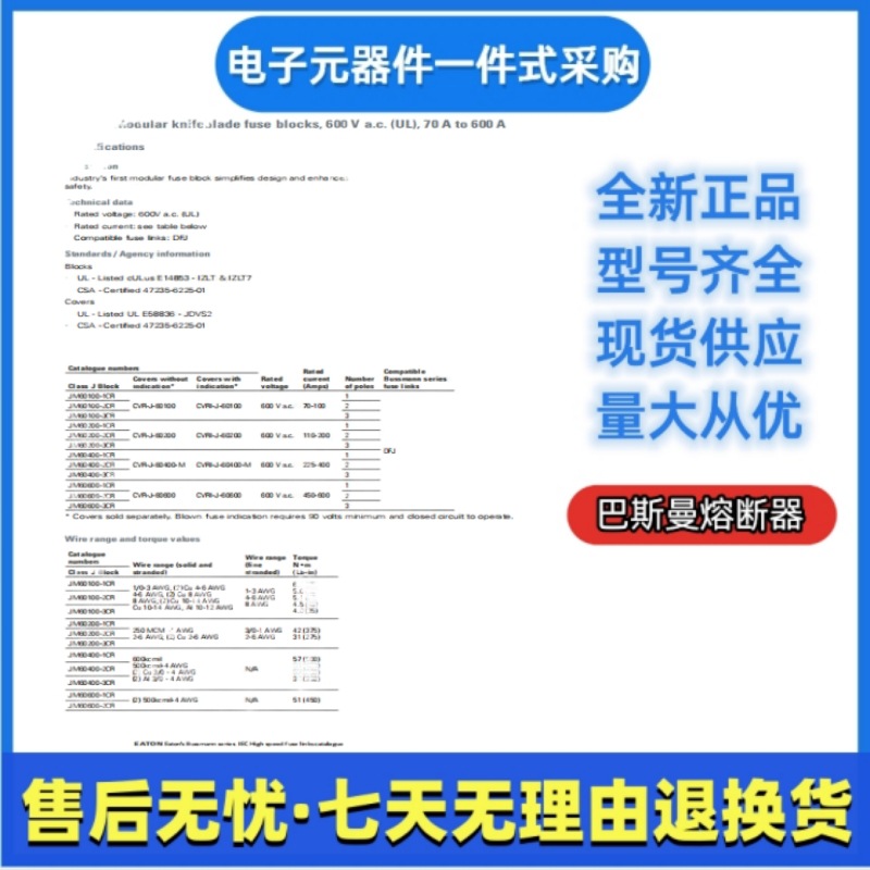 巴斯曼 bussmann快速熔断器JM60100-3CR/JM60200-1CR伊顿ea-阿里巴巴