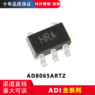 AD8065ARTZ 原装正品 SOT-23-5 丝印HRA 缓冲/运算放大器 芯片IC-阿里巴巴