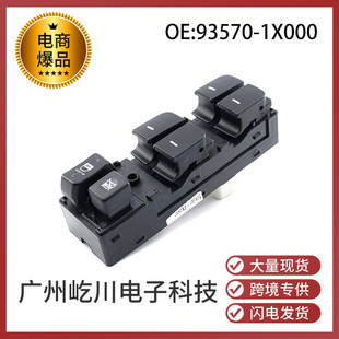 适用于现代起亚汽车玻璃升降器开关电动车窗调节开关 93570-1X000-阿里巴巴