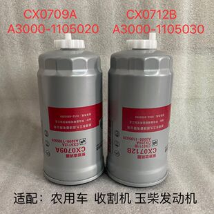 CX0709A/CX0712B柴油滤芯A3000-1105020/030适配玉柴发动机柴滤芯-阿里巴巴
