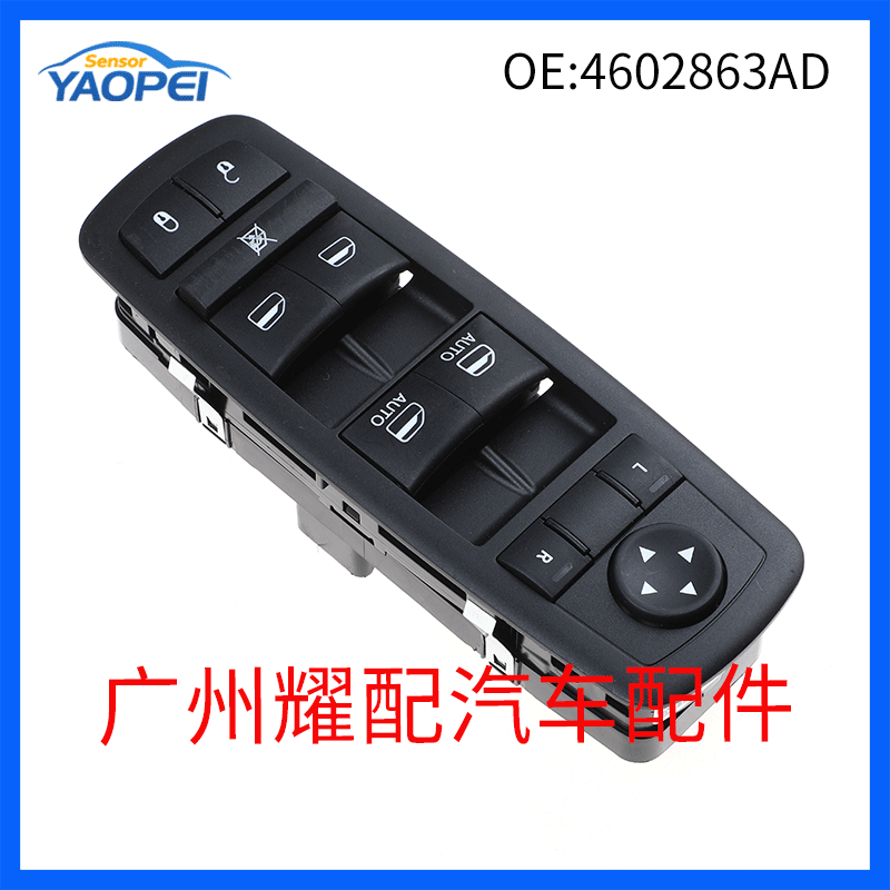 4602863AD适用13-15道奇Ram 1500克来斯勒玻璃升降器开关车窗开关-阿里巴巴