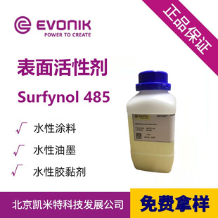 德国赢创表面活性剂surfynol485非离子型润湿剂相容性好-阿里巴巴