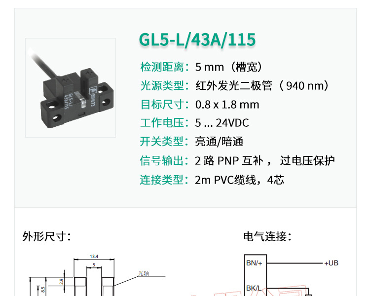 原装倍加福GL5-Y J L T U R F/28a/115 155 43A槽型光电传感器-阿里巴巴