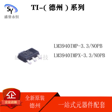 德州LM3940IMP-3.3/NOPB LM3940IMPX-3.3/NOPB 封装SOT223-阿里巴巴