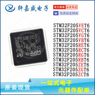 STM32F205VET6 VCT6 VGT6 RET6 RCT6 RGT6 RBT6 ZET6 ZGT6 ZCT6-阿里巴巴