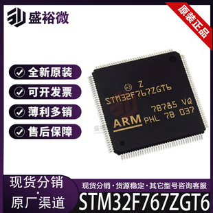 STM32F767ZGT6 全新原装 封装LQFP-144 单片机 32位MCU微控制器-阿里巴巴