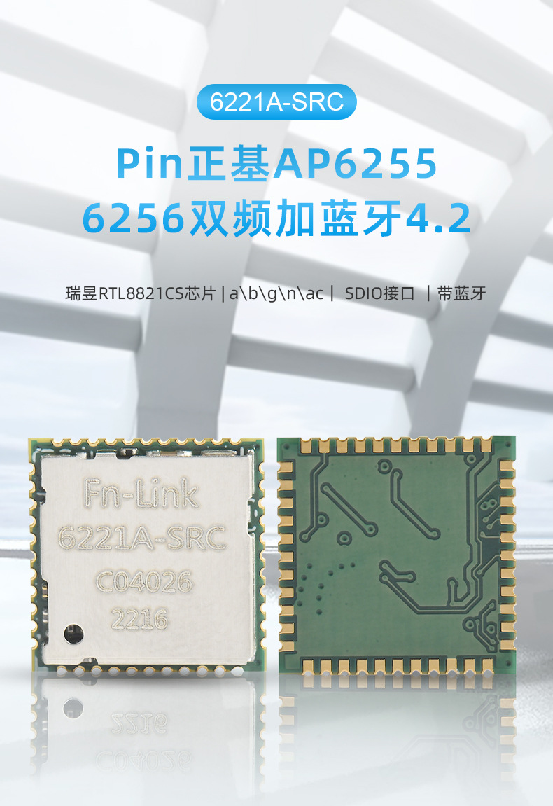 瑞昱RTL8821CS欧智通fn-link6221A-SRCPin正基AP6256wifi模块模组-阿里巴巴