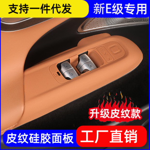 24-25款奔驰E300L车门玻璃升窗按键面板新E级E260硅胶保护贴车饰-阿里巴巴