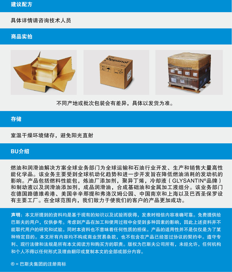 巴斯夫 BASF Oppanol B 12 SFN 粘合剂 涂料 食品 聚异丁烯 PIB-阿里巴巴