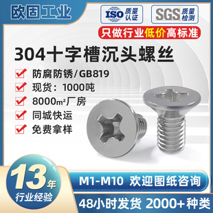 304不锈钢十字槽沉头螺丝批发gb819电子小螺钉m5M6防锈KM平头螺丝-阿里巴巴