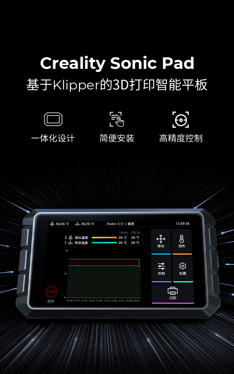 创想三维 品牌正品高精度3D打印智能控制平板Creality Sonic Pad-阿里巴巴