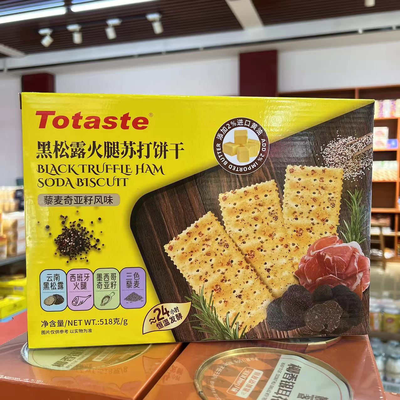 Totaste藜麦奇亚籽风味苏打饼干黑松露火腿味 蒜香生蚝味518g批发-阿里巴巴