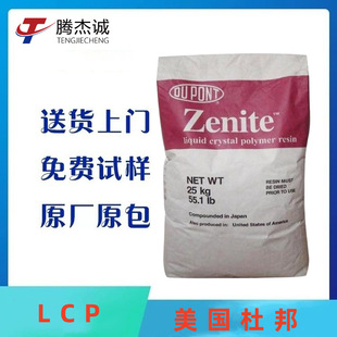 LCP美国杜邦 6130L GF30% 5130L玻纤增强耐高温阻然级电子电器部-阿里巴巴