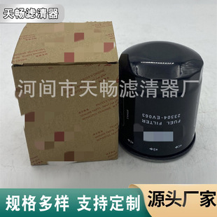 供应适用23304-EV063工程机械设备卡车配件发动机组柴油滤清器-阿里巴巴