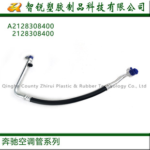 汽车E级空调管CLS级制冷剂管路 OEM:A2128308400、2128308400-阿里巴巴