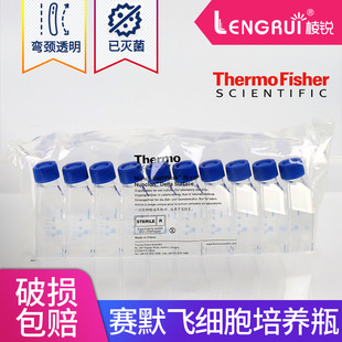 Thermo赛默飞 T25 T75透气盖细胞培养瓶 密封盖培养瓶-阿里巴巴
