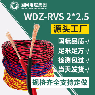 rvs2.5平方花线 wdz-rvs2*2.5低烟无卤阻燃双绞线国标-阿里巴巴