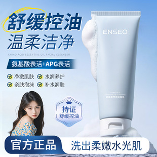 ENSEO氨基酸精油洁面乳清洁清爽滋润温和保湿补水泡沫绵密洗面奶-阿里巴巴