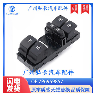 7P6959857适用于11-16款大众途安Sharan玻璃升降开关车窗按钮开关-阿里巴巴