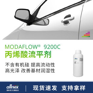 样品 湛新Modaflow 9200C丙烯酸流平剂 不含硅 高光泽 提高流动性-阿里巴巴
